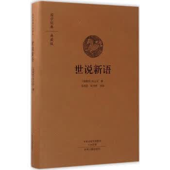 世说新语