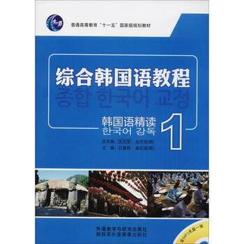 韩国语精读(1)
