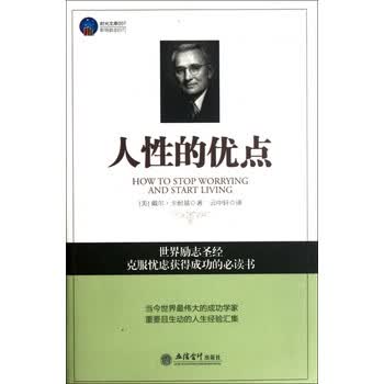 人性的优点/时光文库