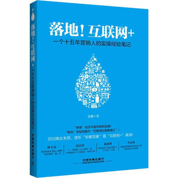 落地!互联网+