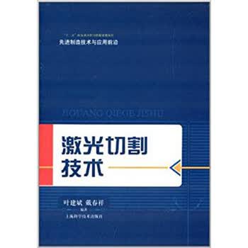 激光切割技术