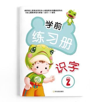 学前练习册.识字2