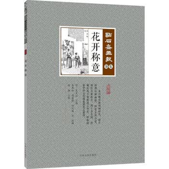 花开称意