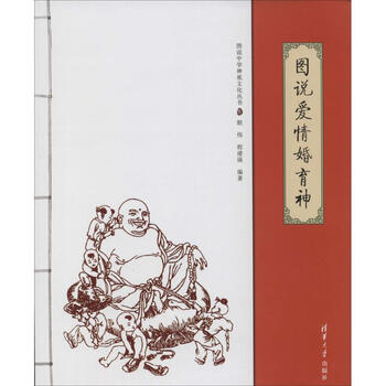 图说爱情婚育神
