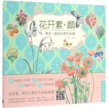 花开素颜