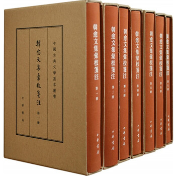 韩愈文集汇校笺注（中国古典文学基本丛书·典藏本全七册）