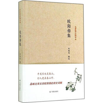 欧阳修集
