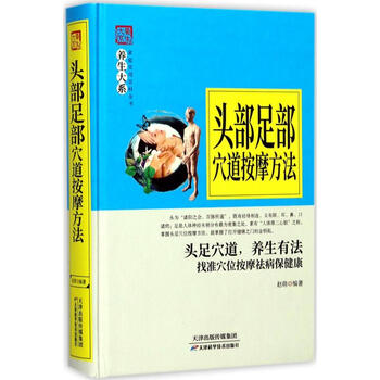 头部足部穴道按摩方法