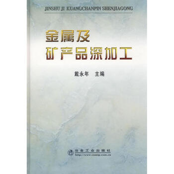 金属及矿产品深加工