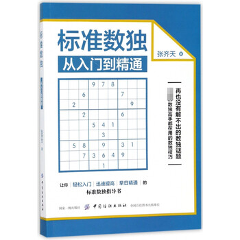 标准数独(从入门到精通)