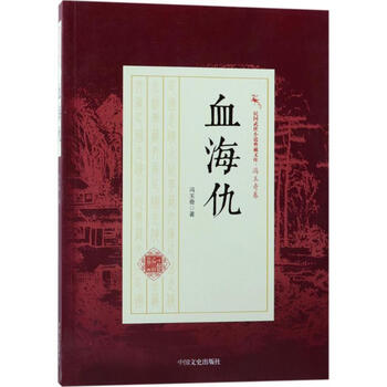 血海仇