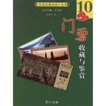 门票收藏与鉴赏