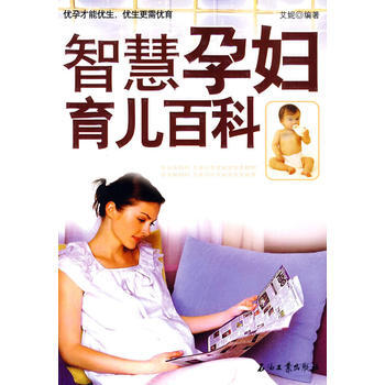 智慧孕妇育儿百科