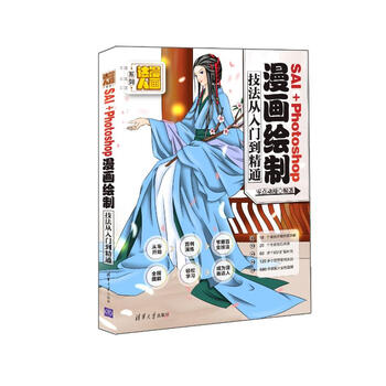 SAI＋PHOTOSHOP漫画绘制技法从入门到精通