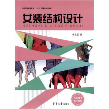 女装结构设计