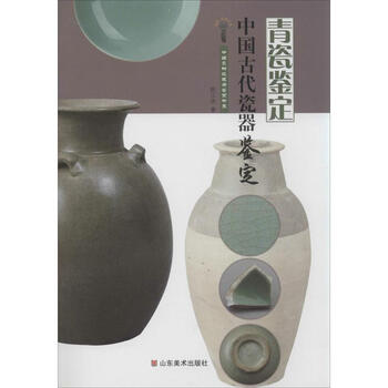 中国古代瓷器鉴定青瓷鉴定