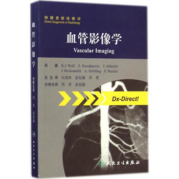 血管影像学