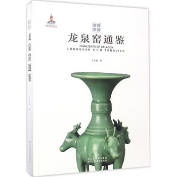 龙泉窑通鉴