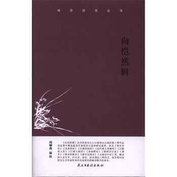 向恺然辑-湘学研究丛书