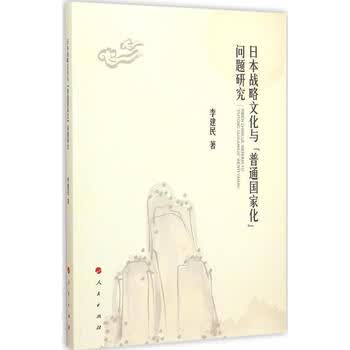 日本战略文化与