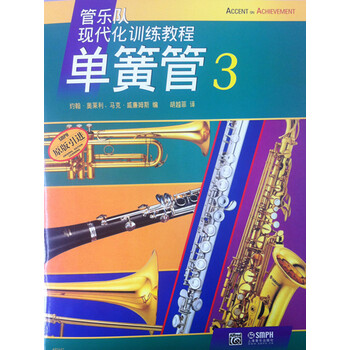 单簧管-3/书籍/音乐/器乐