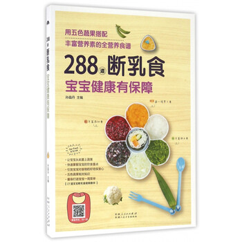 288道断乳食宝宝健康有保障