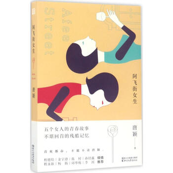 阿飞街女生