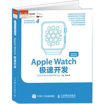 Apple Watch极速开发