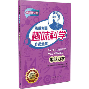 趣味力学(全新修订版)