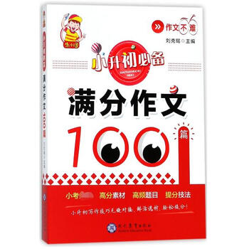 小升初**满分作文100篇