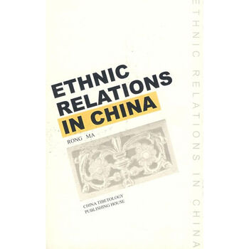 民族学论文集(英文)