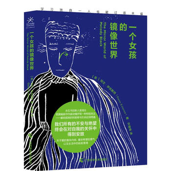 一个女孩的镜像世界