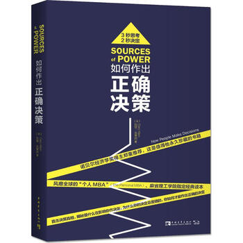 如何作出正确决策