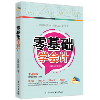 零基础学会计