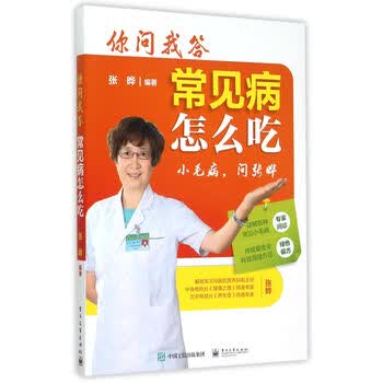 你问我答常见病怎么吃