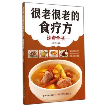 很老很老的食疗方速查全书