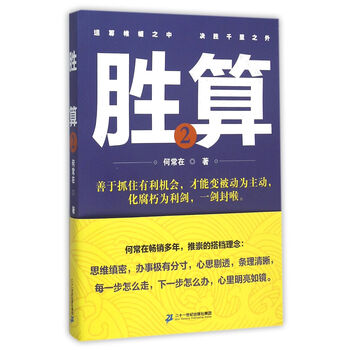 胜算(2)