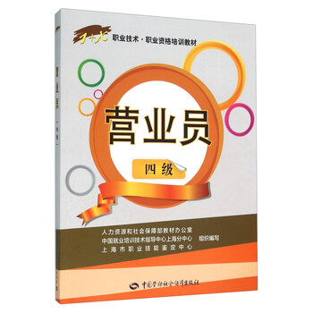 营业员（四级）