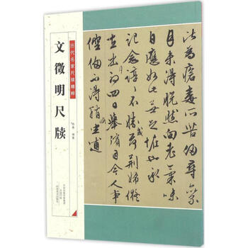 文徵明尺牍