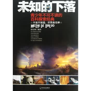 未知的下落