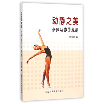 动静之美(形体动作的规范)