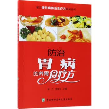 防治胃病的养胃食疗方