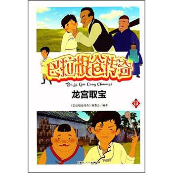 巴拉根仓传奇(13)