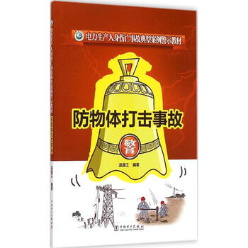 防物体打击事故