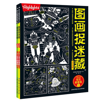 图画捉迷藏（2018视觉颠覆版 套装共2册）