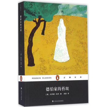 德伯家的苔丝