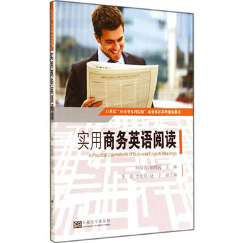 实用商务英语阅读