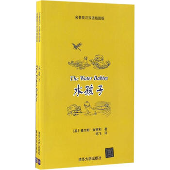 水孩子(名著英汉双语插图版)