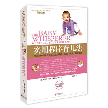 实用程序育儿法