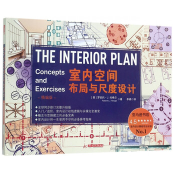 室内空间布局与尺度设计(精编版)